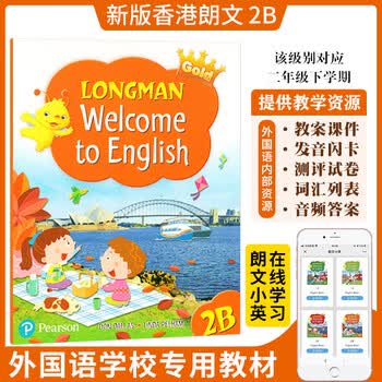 新版gold 香港朗文少儿教材Welcome to english 朗文1B-6B英语小学课本下学期 朗文2B 课本（二年级下学期）