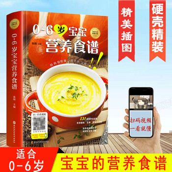 抖音同款精装彩图版0-6岁宝宝营养食谱宝宝辅食书婴幼儿辅食配餐一两岁食谱营养书籍食疗大全崔玉涛年糕妈