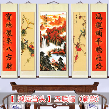 农村中堂山水画 中堂画农村堂屋大厅旺财风水鸿运当头挂画挂轴三五联幅字画 鸿运当头(五联幅)新款 短款：统高165单宽40&mdash;68&mda