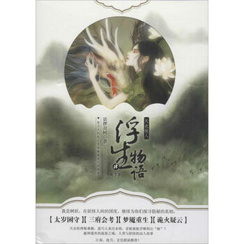 浮生物语(4)下,天衣侯人