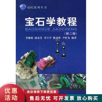 宝石学教程