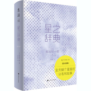 星之辞典