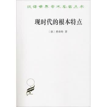 现时代的根本特点