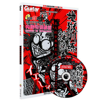 【】地狱训练摇滚吉他第3册暴走的古典音乐名曲CD小林信一电吉他教程 电吉他谱教材 日本原版引