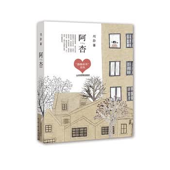 阿杏 （“静静的书”系列）