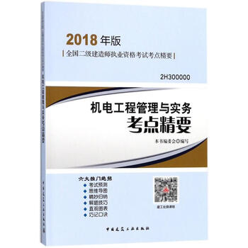 机电工程管理与实务考点精要
