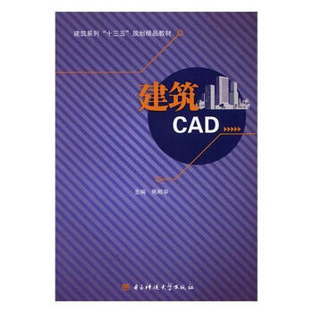 包邮：建筑CAD建筑建筑设计软件教材 图书