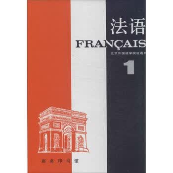法语第(1)