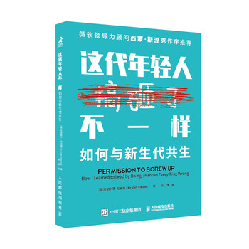 这代年轻人不一样 如何与新生代共生（智元微库出品）