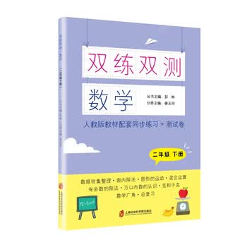 双练双测.数学 二年级下册