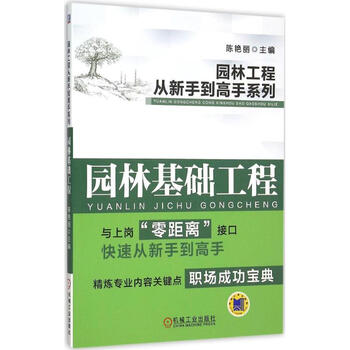园林基础工程