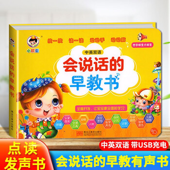 手指点读发声书会说话的早教有声书 会说话的早教书