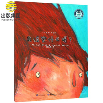 我该穿什么呀(精)/儿童自我认知系列