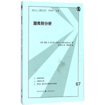 潜类别分析 书籍