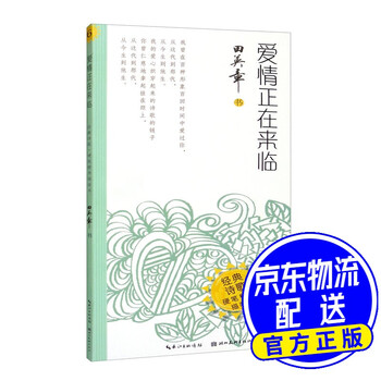爱情正在来临·经典诗歌·硬笔楷书描临本