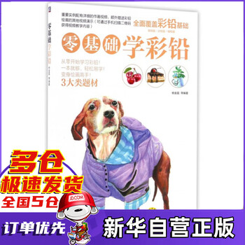 零基础学彩铅