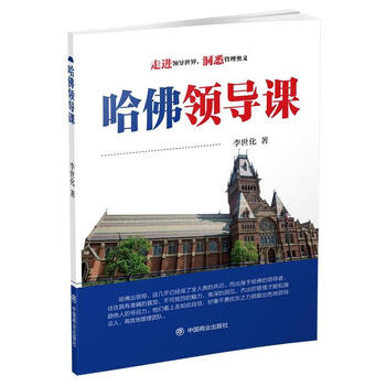 哈课 李世化 中国商业出版社 9787520809597 社会科学 书籍