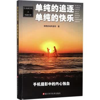 单纯的追逐 单纯的快乐