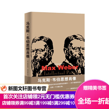 新书--马克思·韦伯思想肖像9787208161559