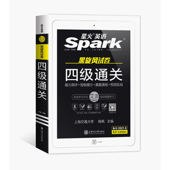 四级通关 9787313241160  上海交通大学出版社