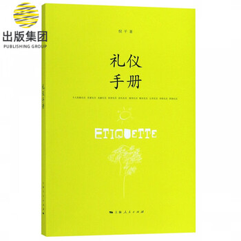 礼仪手册