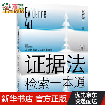 证据法检索一本通