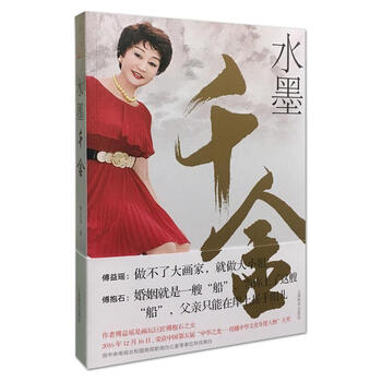 包邮：水墨千金传记傅益瑶自传 图书