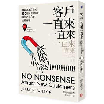 原版进口书 杰瑞威尔森客户一直来一直来：随时派上用场的150个吸引新客户、留住老客户的业务