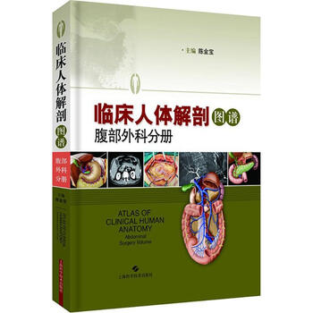 临床人体解剖图谱腹部外科分册