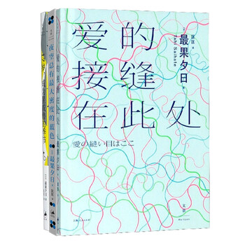 最果夕日作品集(共3册)
