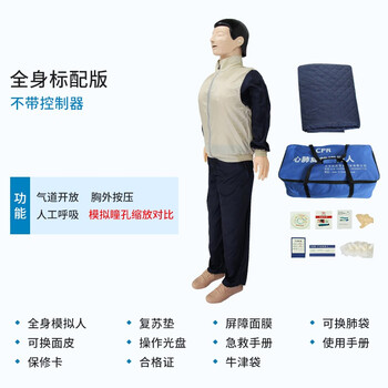 驰亨心肺复苏模拟人半身全身急救人体训练人工呼吸模拟电子计数模型标配 全身标配版（牛津袋+密码箱）