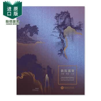 镇院国宝-范宽、郭熙、李唐 港台原版图书籍台版正版进口繁体中文 国立故宫博物院 艺术收藏鉴赏