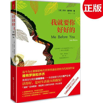 我就要你好好的小说长篇小说英国现代 图书