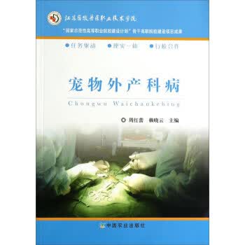 宠物外产科病 周红蕾,赖晓云 中国农业出版社