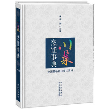 川菜烹饪事典