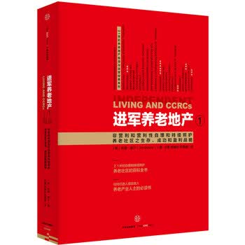 进军养老地产
