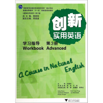 创新实用英语(《新编实用英语》修订版)学习指导.第3册
