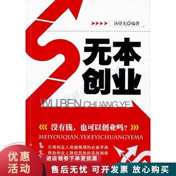 无本创业