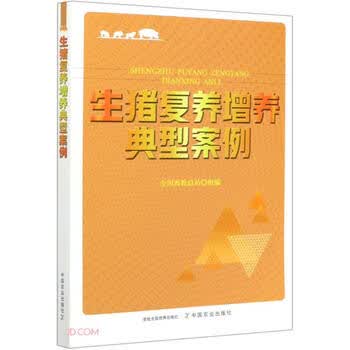 生猪复养增养典型案例