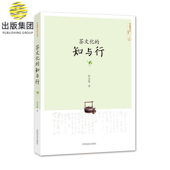 茶文化的知与行/中国茶文化丛书