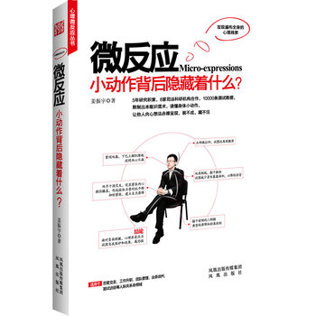 微反应:小动作背后隐藏着什么【正版图书，售后无忧】