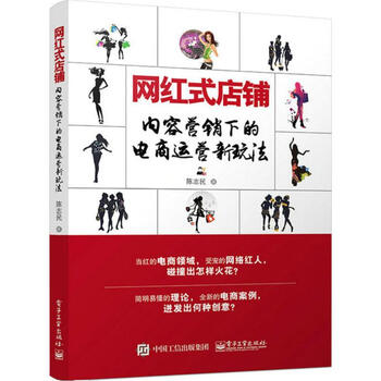 网红式店铺