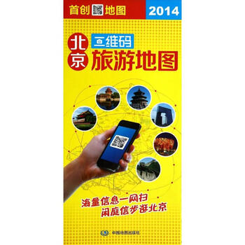 北京二维码旅游地图2014