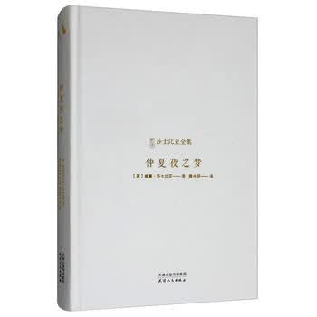 包邮：仲夏夜之梦文学  图书