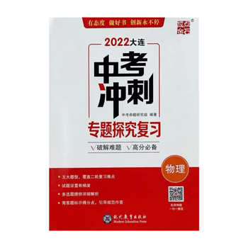 【大连发货】2022版中考冲刺专题复习数学语文英语物理化学大连二轮专题总复习 专题语文