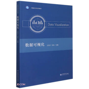 [正版图书](教)数据可视化