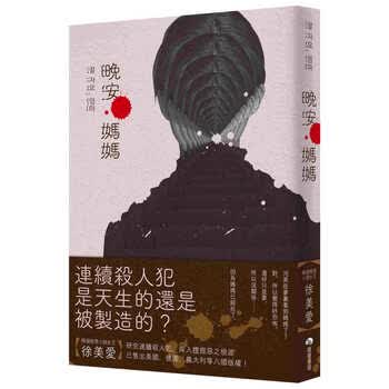 预售 原版进口书 徐美爱晚安，妈妈暖暖书屋