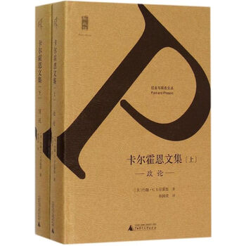 卡尔霍恩文集