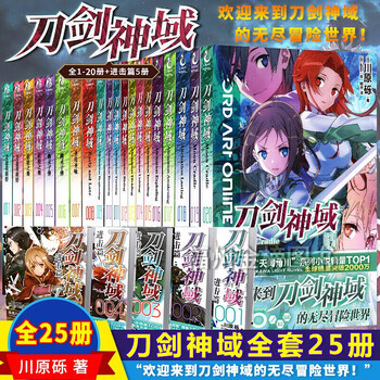 【单册任拍】刀剑神域小说系列全套25册 1-20册+进击篇1-5册 川原烁动漫轻小说 刀剑神域10