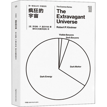 疯狂的宇宙